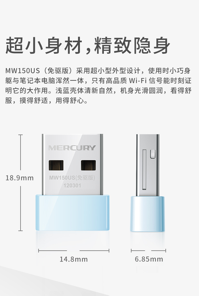 MW150US（免驱版） 超小型150M无线USB网卡 - 水星网络官方网站