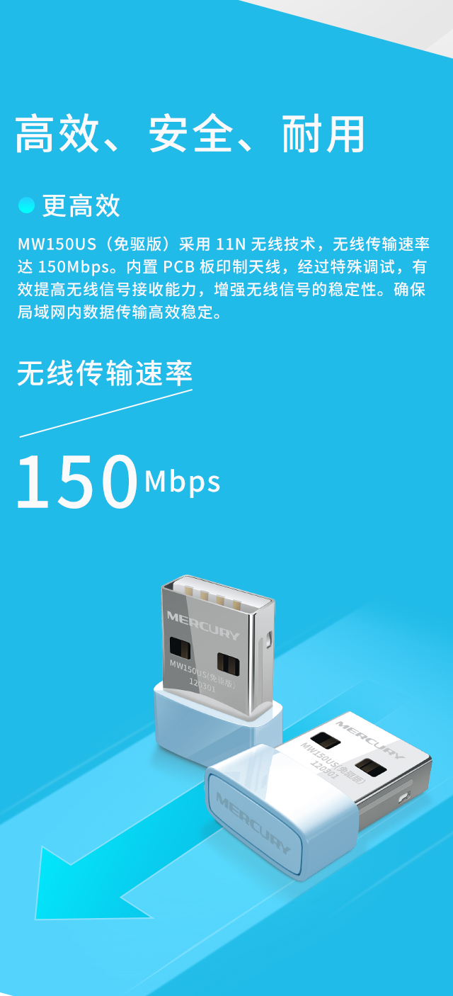 MW150US（免驱版） 超小型150M无线USB网卡 - 水星网络官方网站