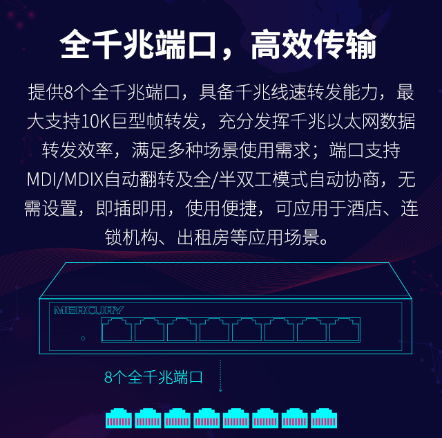 SG108 Pro 8口全千兆智能网管交换机 - 水星网络官方网站