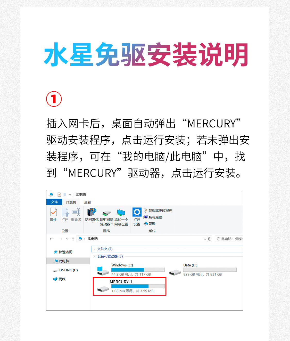 UX3 (免驱版) AX300无线USB网卡 - 水星网络官方网站