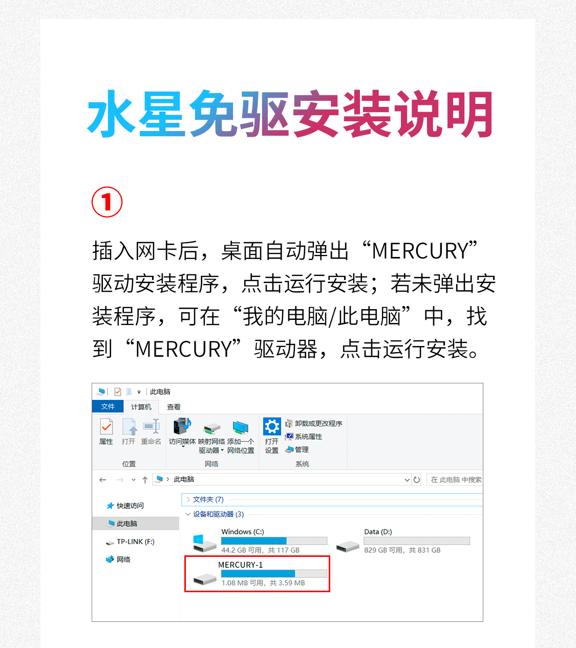 UX3H (免驱版) AX300高增益无线USB网卡 - 水星网络官方网站